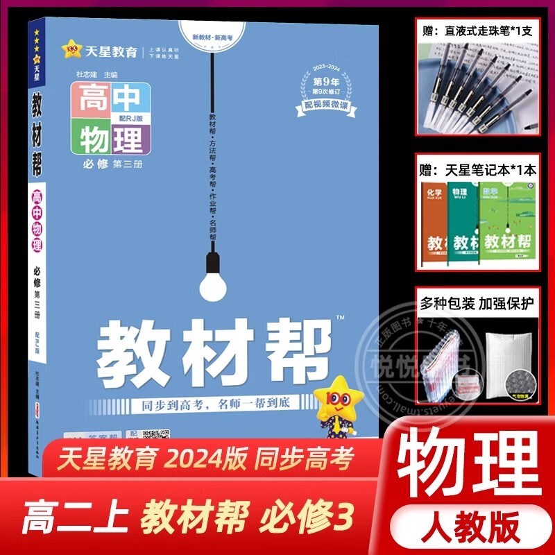 自选】2024新版 教材帮 高二上学期 物理【人教版】选择性必修第一册