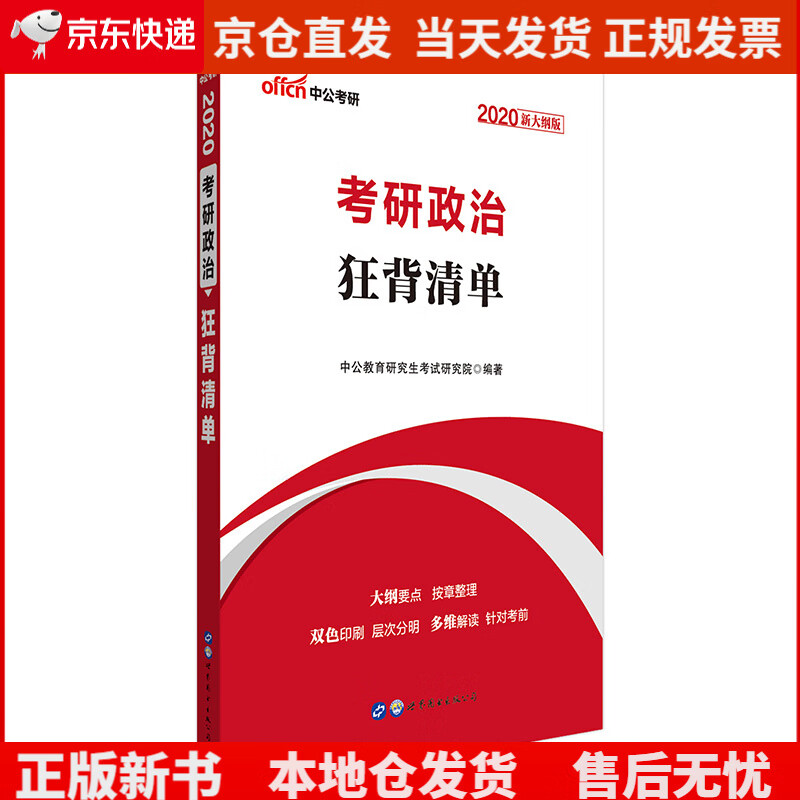 中公教育2022考研政治：狂背清单（新大纲）