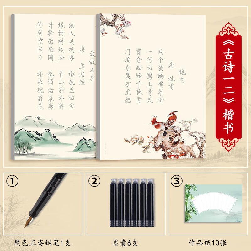 古风版古诗词字帖女生字体漂亮临摹唐诗宋词练字帖卫夫人楷书钢笔字帖成年楷书学生练字专用每日一练成人练字男生硬笔书法练字本 64首古诗合集[楷书版]豪华套餐