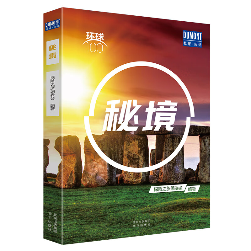 秘境——环球100