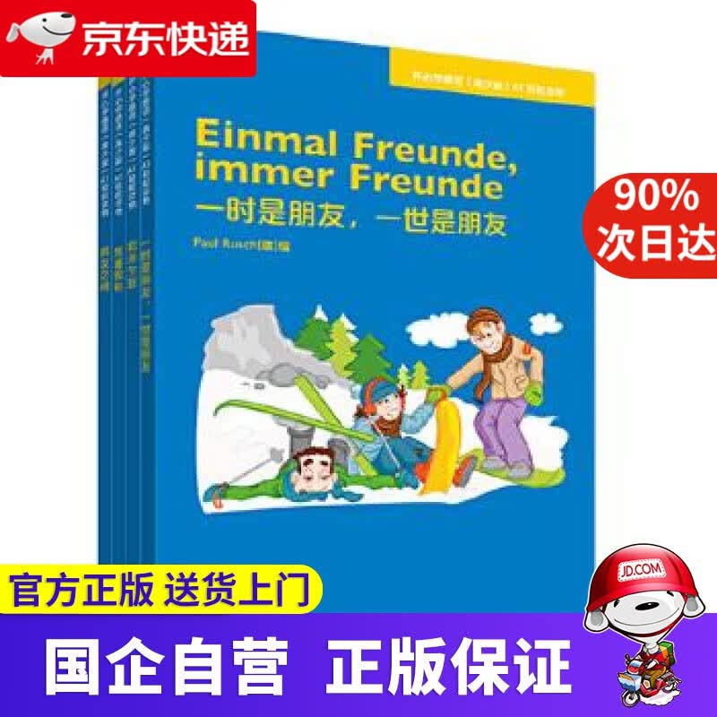 开心学德语 外研社 9787521322477