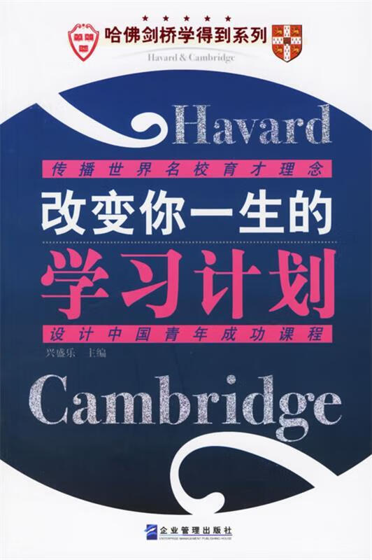 改变你一生的学习计划【好书，下单速发】