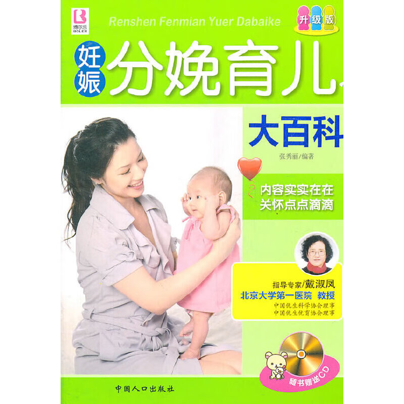 妊娠分娩育儿大百科