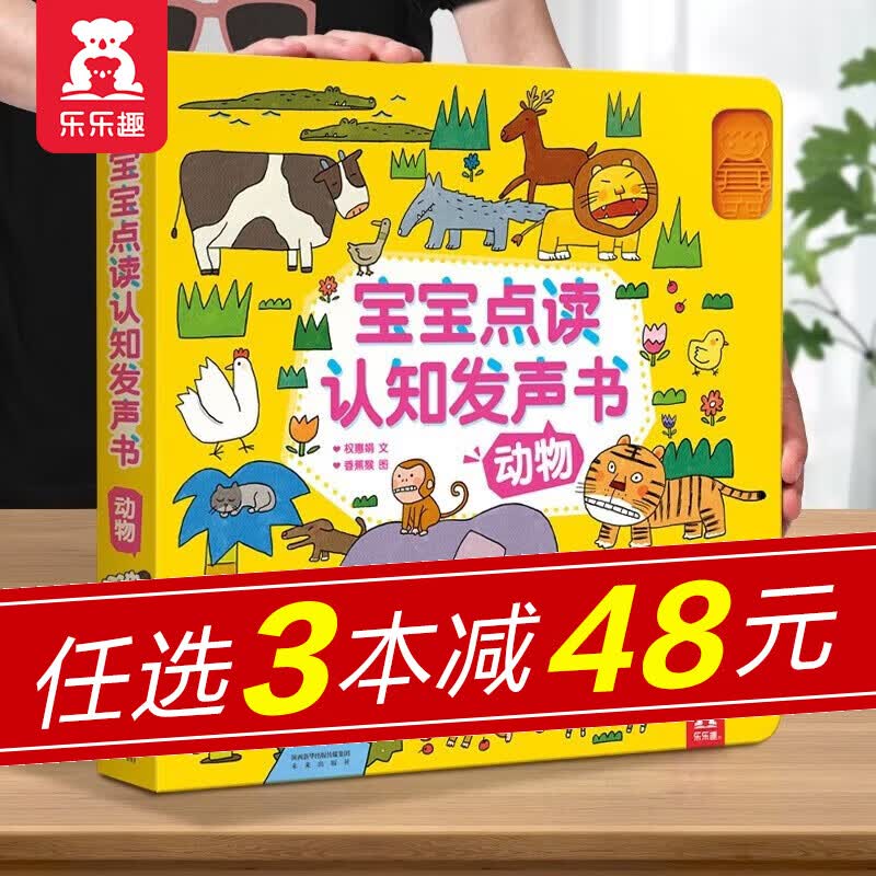 乐乐趣经典发声书我会念童谣0-3-6岁宝宝点读发声书会说话的认知有声书早教启蒙儿童读物故事翻翻书我身边的声音城市生活动物自然触摸发声书英文儿歌童谣古诗三字经论语发声书 【0-3岁】宝宝点读