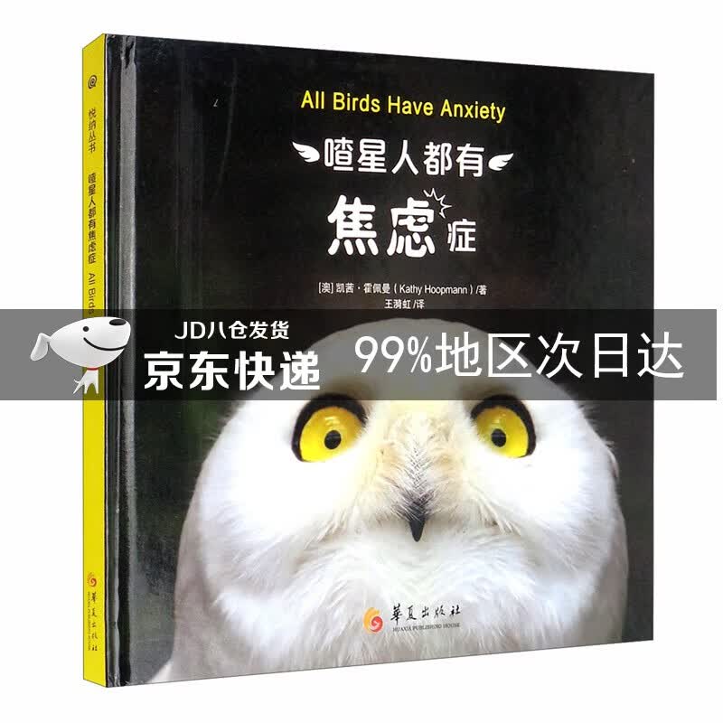 喳星人都有焦虑症