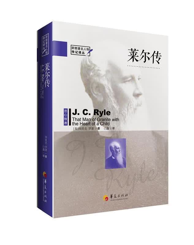 莱尔传 [英]埃里克罗素【书】