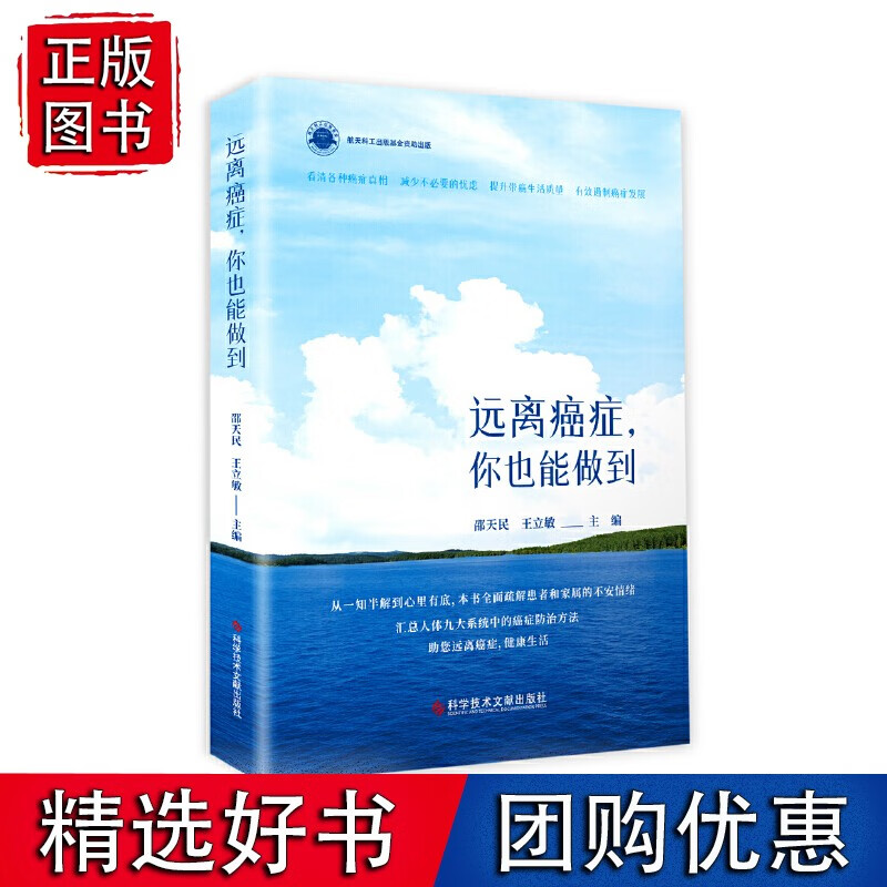 远离癌症，你也能做到