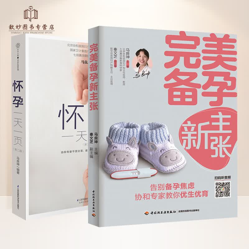 备孕书籍孕前准备书籍备孕调理孕前吃备孕书籍孕妇百科全书食谱准备怀孕备孕营养餐孕期书籍大全怀孕书籍孕妇