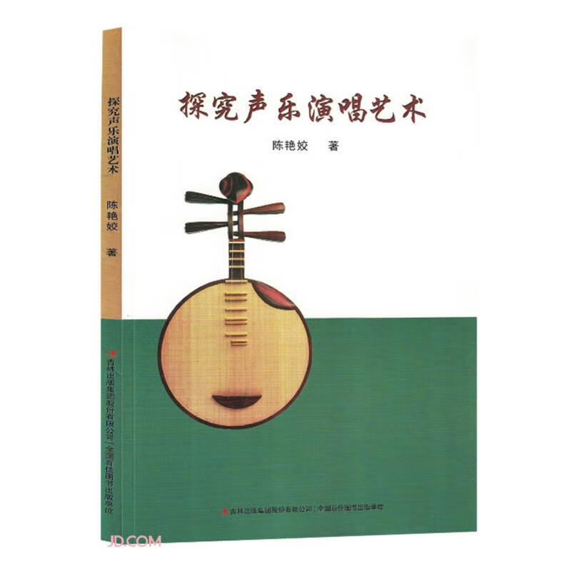 探究声乐演唱艺术