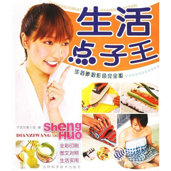 生活点子王【，放心购买】