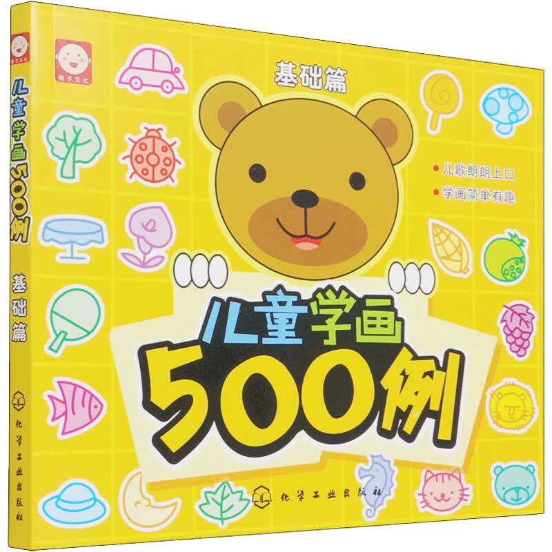 儿童学画500例 基础篇