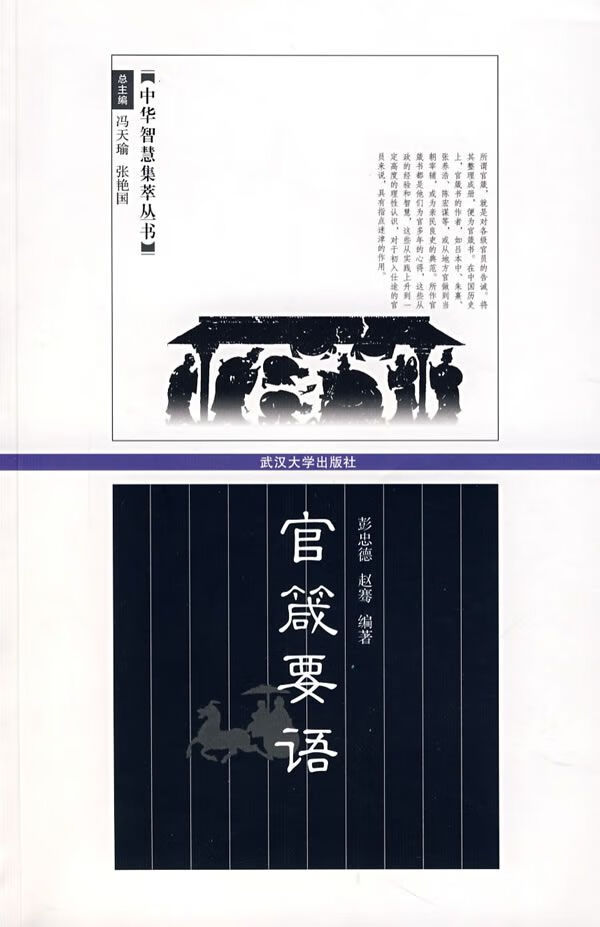 官箴要语