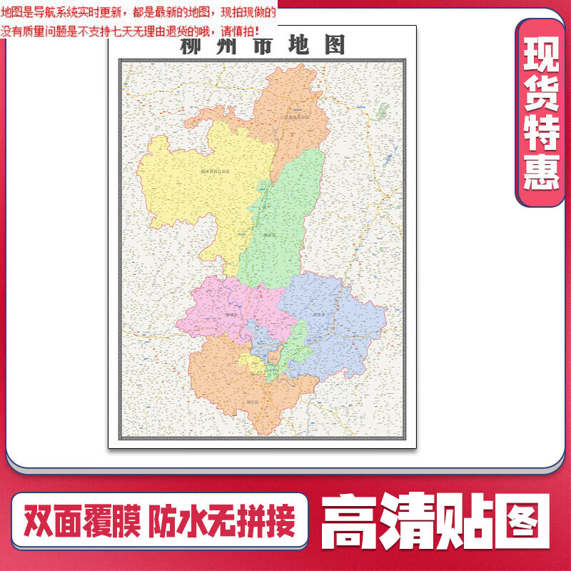 柳州市地图1.1米广西省贴图可定制交通颜色行政区域划分新款