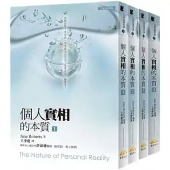 《文庫版個人實相的本質套書(全四冊)》賽斯800