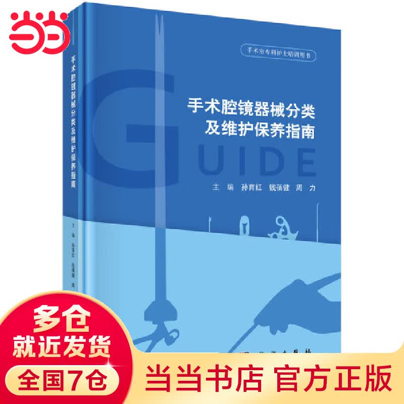 手术腔镜器械分类及维护保养指南