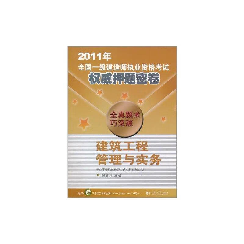建筑工程管理与实务