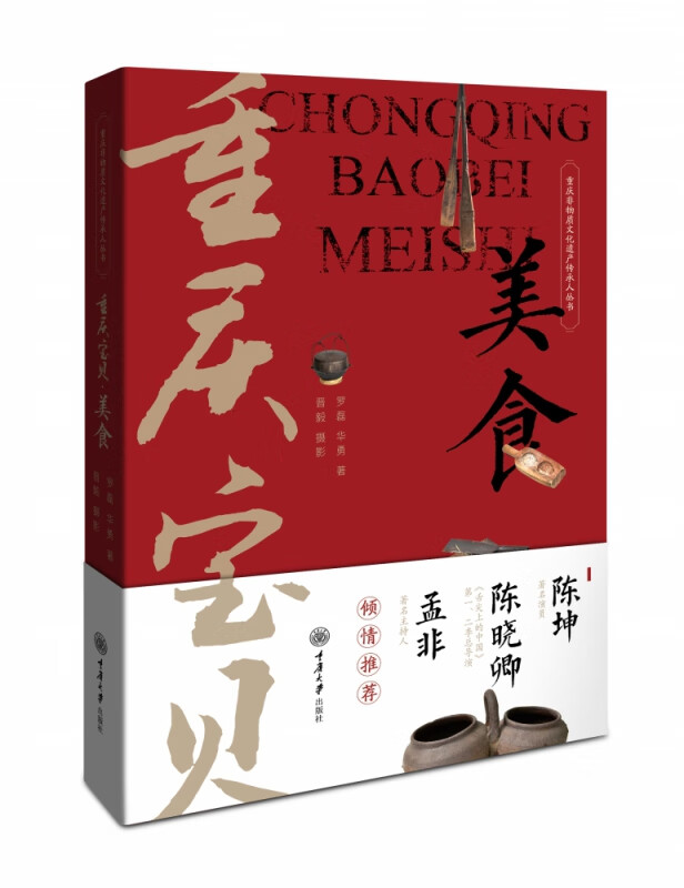 重庆宝贝·美食