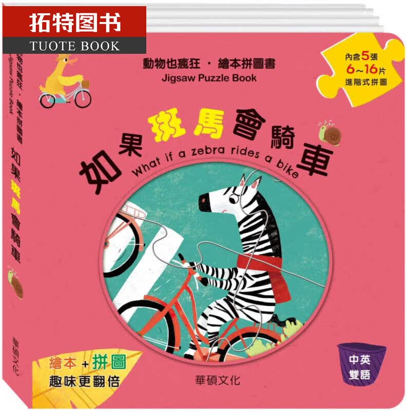 现货 小华硕编辑部如果斑马会骑车小华硕