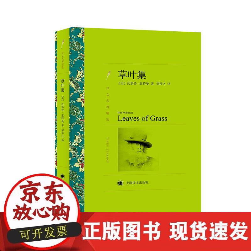【现货】草叶集（译文名著精选）