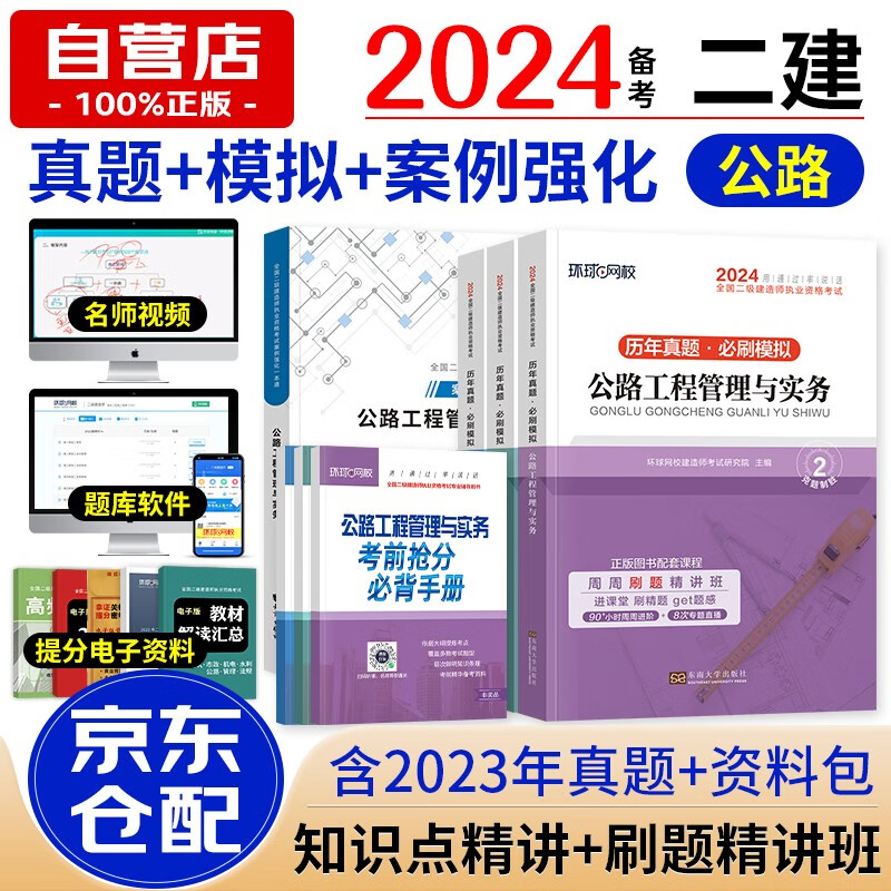 二级建造师2024教材配套案例真题试卷 二建2024案例一本通+真题模拟卷（施工管理+法规及相关知识+公路工程管理与实务）7本套