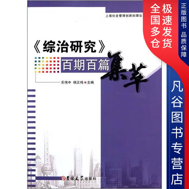 【书】《综治研究》百期百篇集萃
