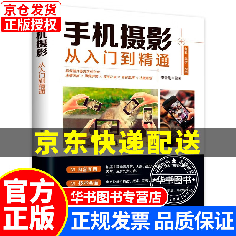 手机摄影从入门到精通