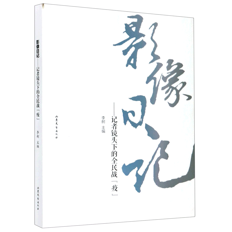 影像日记--记者镜头下的全民战疫