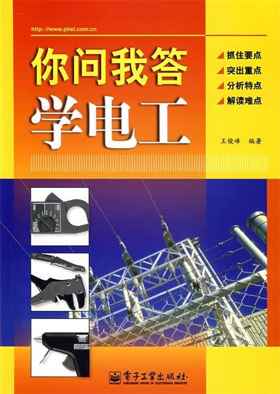 你问我答学电工