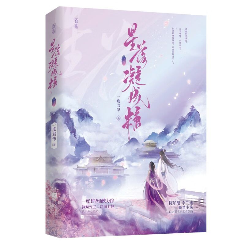 星落凝成糖 上