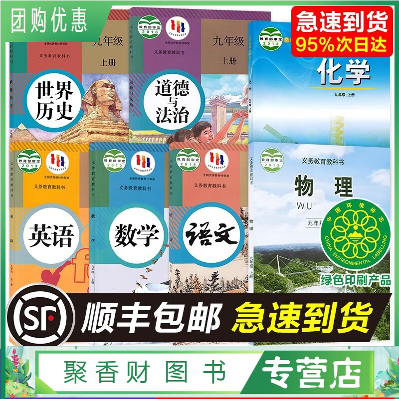 四川泸州适用2023九年级上册书全套7本课本教材教科书初三9上精印版