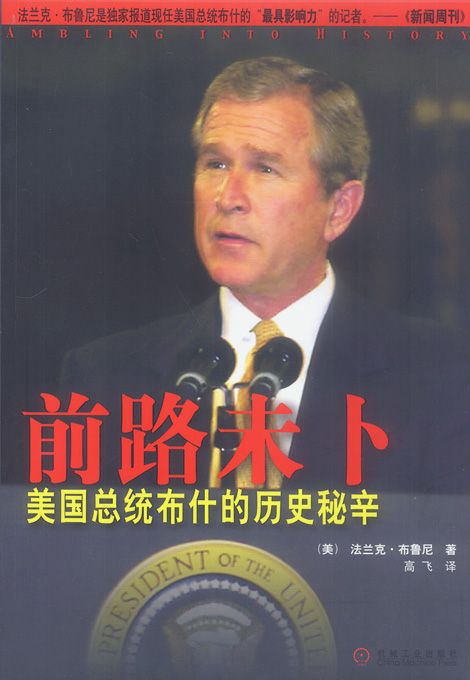 前路未卜9787111115281机械工业出版社
