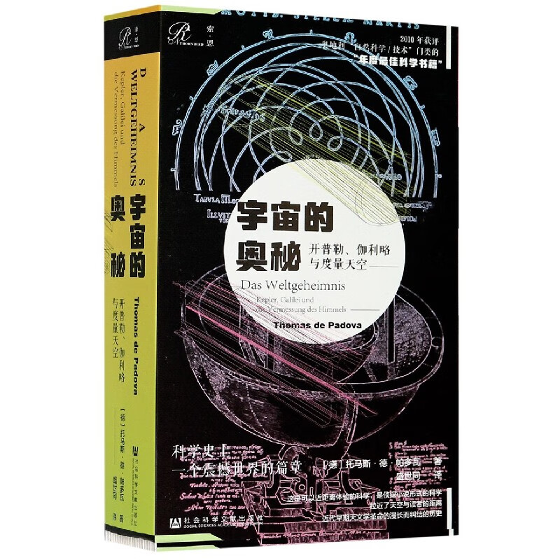 宇宙的奥秘(开普勒伽利略与度量天空)
