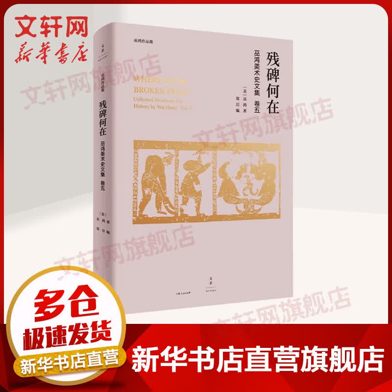 残碑何在 图书