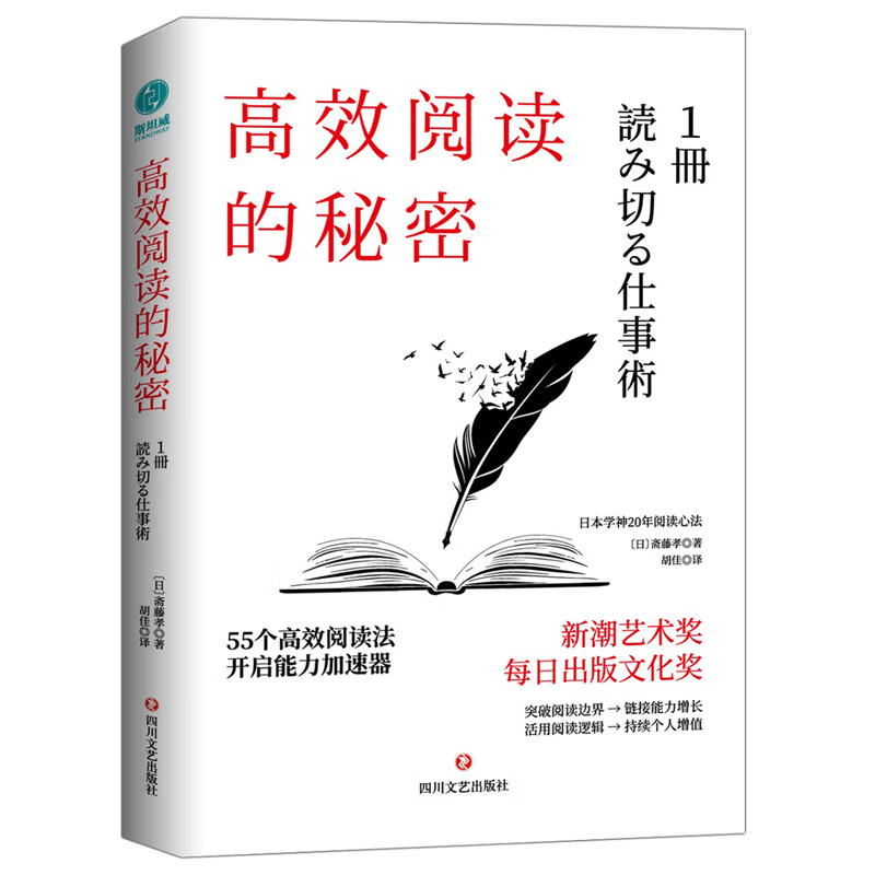 （包邮）高效阅读的秘密9787541150258