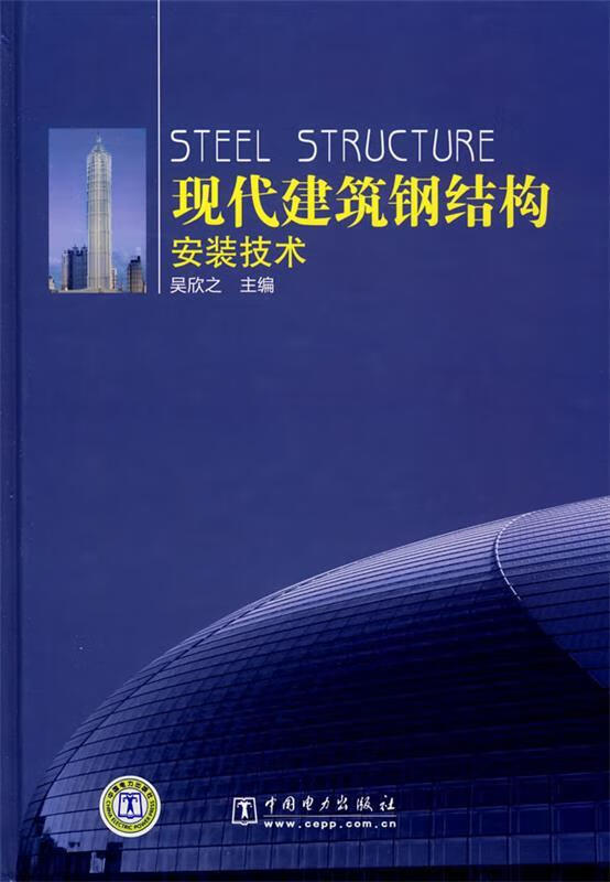 现代建筑钢结构安装技术