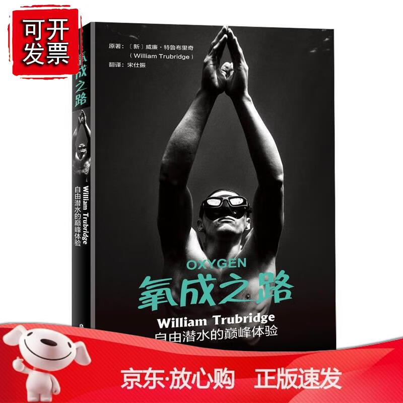 氧成之路：William Trubridge自由潜水的体验