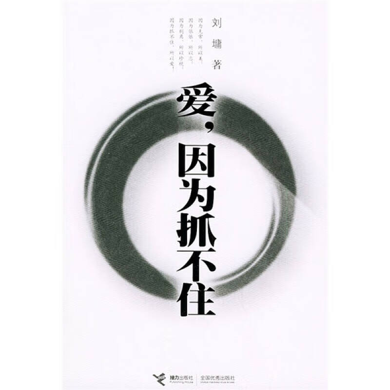 爱因为抓不住【精选】
