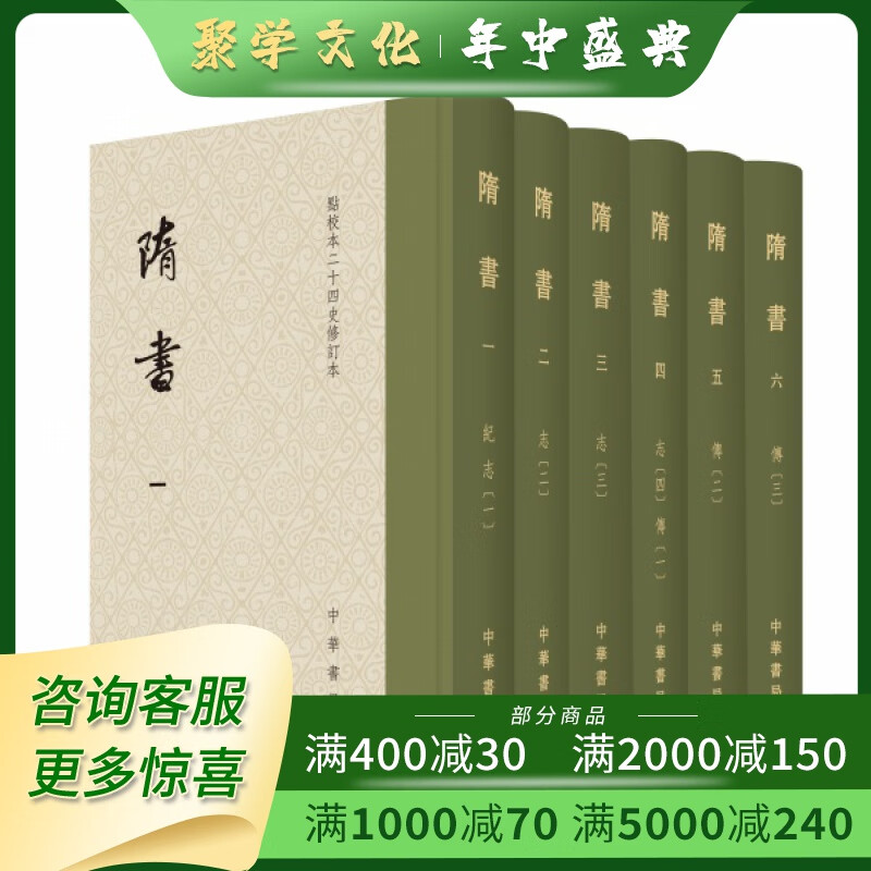 隋书 点校本二十四史修订本 全三册 魏徵 中华书局