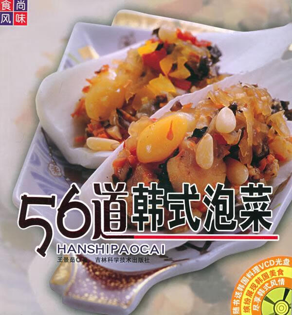56道韩式泡菜【，放心购买】