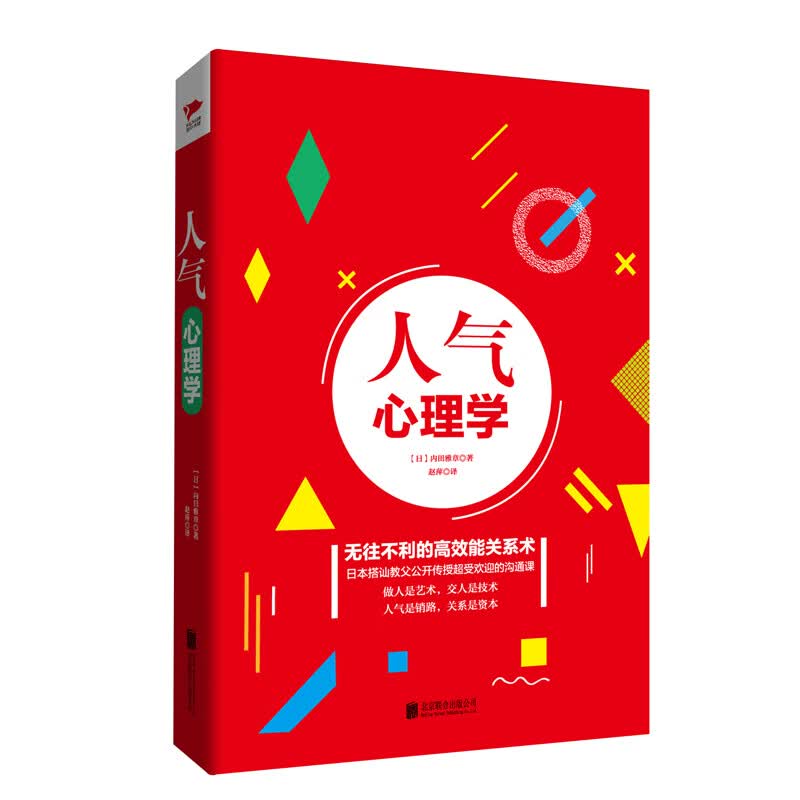 人气心理学（精装）