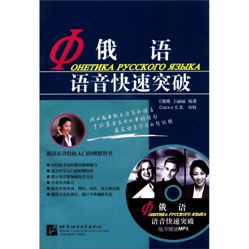 俄语语音快速突破【好书】
