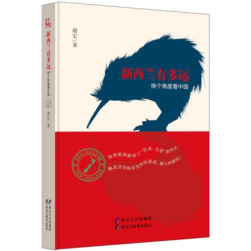 新西兰有多远