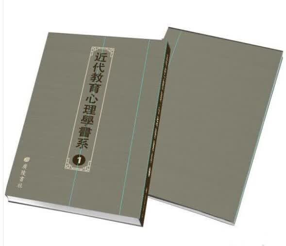 近代教育心理学书系（全77册）
