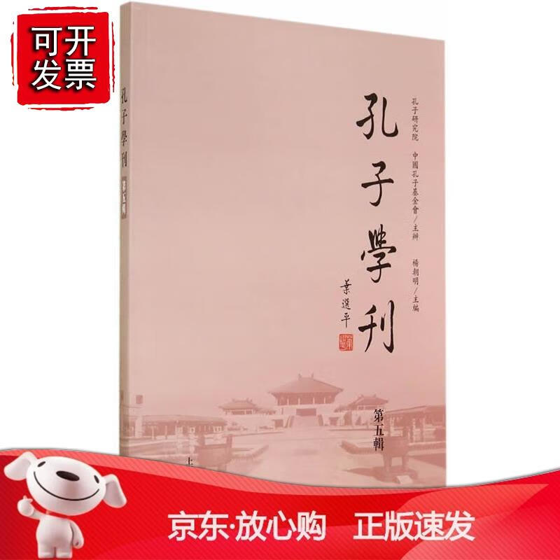 孔子学刊（第五辑）