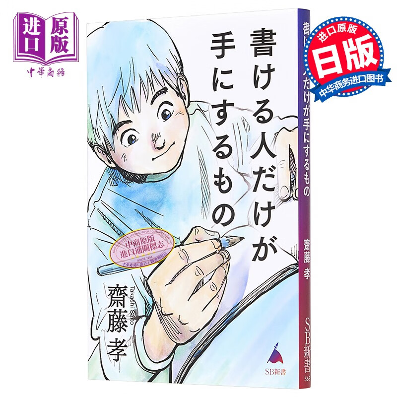 只有会写的人才能得到的东西 日文原版 書ける人だけが手にするもの