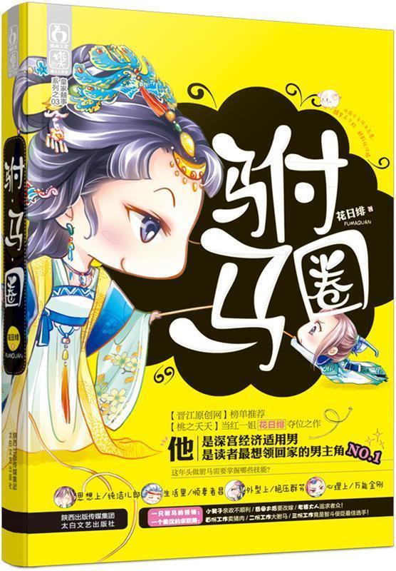 驸马圈【好书，下单速发】