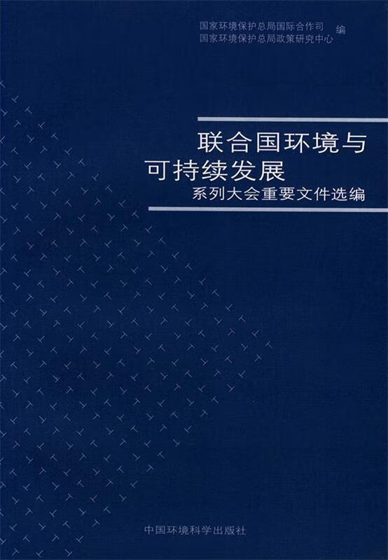 联合国环境与可持续发展