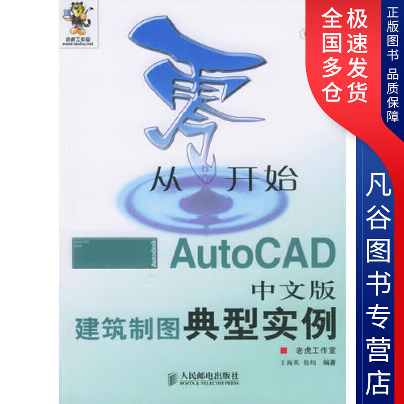 【书】从零开始 AutoCAD中文版建筑制图典型实例