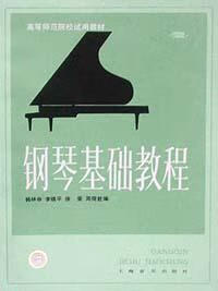 钢琴基础教程：钢琴基础教程.2