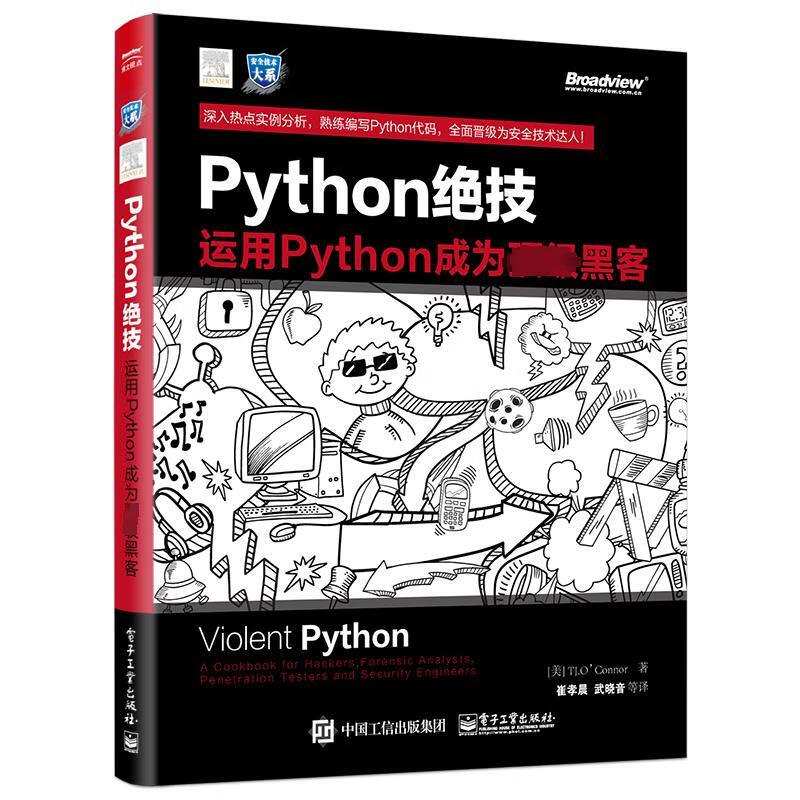 Python绝技
